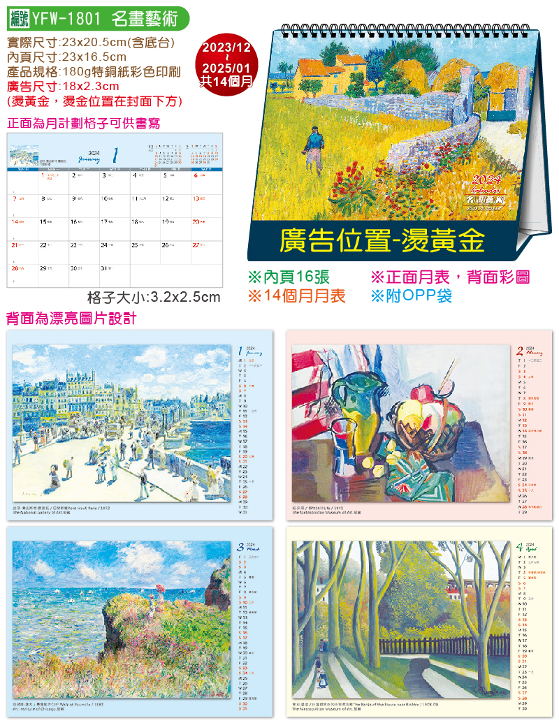 YFW-1801【統義】2024-18K跨年度三角檯曆-名畫藝術(16張)(大)【桌曆工廠】【大本桌曆】【名畫桌曆】【客製化工廠】【出清品工廠 ...